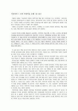 서경식의 < 나의 서양미술 순례 >를 읽고 -1페이지