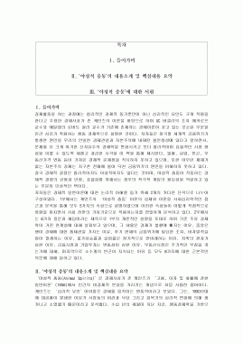 야성적 충동에 대한 독후감(서평)-1페이지