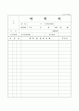 이력서및자기소개서양식작성요령기재-1페이지