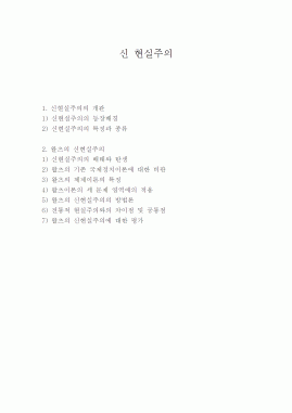 왈츠의 신현실주의-1페이지