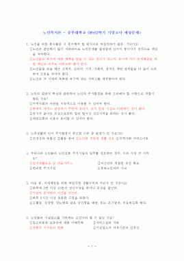  중부대 노인복지론 기말고사예상문제 -1페이지