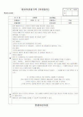 영유아관찰기록-1페이지