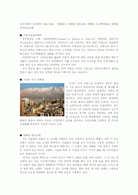 테헤란 성지 안내책자-1페이지