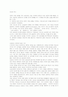 육상의 역사와 허들-1페이지