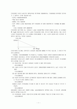 [인문과학] 윤영상 교수님 경제학 입문// 경제학 들어가기 연습문제 풀이-1페이지