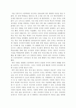 사이버모욕죄에 대한 찬반론과 나의 의견에 대한 보고서-1페이지