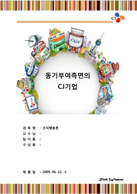 CJ의 동기부여-1페이지