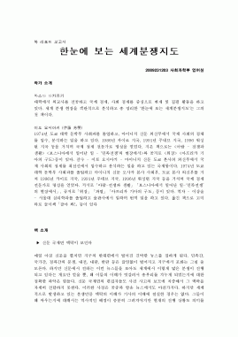 지도로 보는 세계 분쟁지도 북리포트 보고서 글쓰기 과제-1페이지