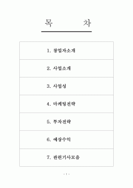 `운동화 빠는 날`의 창업 성공사례-1페이지