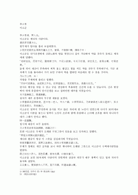 태평광기 9 이소군李少君 공원방 왕렬 초선 손등 여문경 심건-1페이지