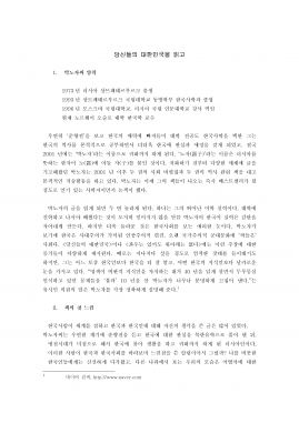 독후감-사회복지학 전공당신들의 대한민국-1페이지