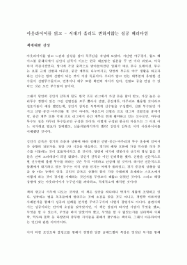 아웃라이어를 읽고 - 시대가 흘러도 변하지않는 성공 패러다임-1페이지