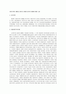 자본주의의 제발전 단계 및 개발도상국의 현황에 대한 고찰-1페이지