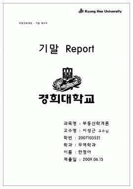 에스크로제도,초고층아파트,임대주택에 관한 조사-1페이지