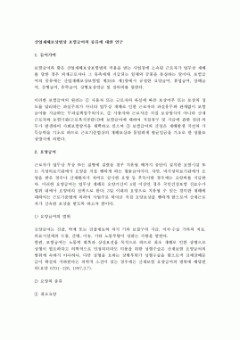 산업재해보상법상 보험급여의 종류에 대한 연구-1페이지