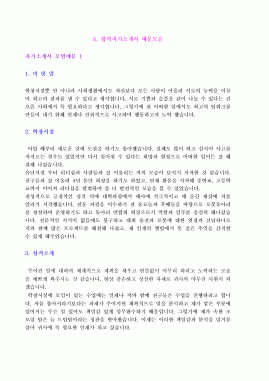 합격 자기소개서모음 + 이력서양식-1페이지