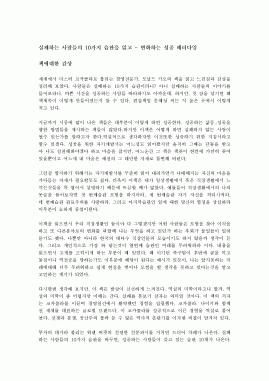 실패하는 사람들의 10가지 습관을 읽고 - 변화하는 성공 패러다임-1페이지