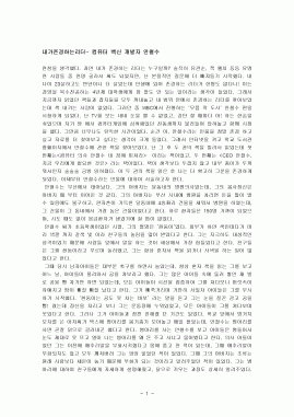 내가존경하는 리더 - 컴퓨터 백신 의사 안철수 -1페이지