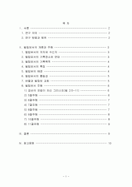 빌립보서 주해 (빌2:5~11)-1페이지