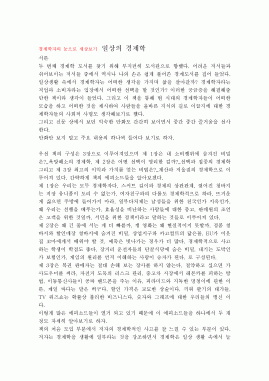 (경제학자의 눈으로 세상보기)  일상의 경제학-1페이지