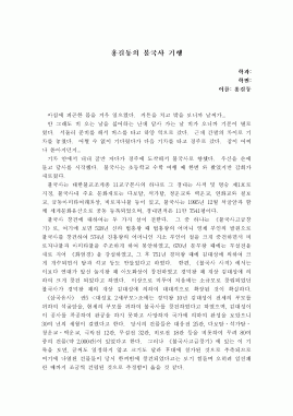 불국사 기행문 [인문과학] -1페이지