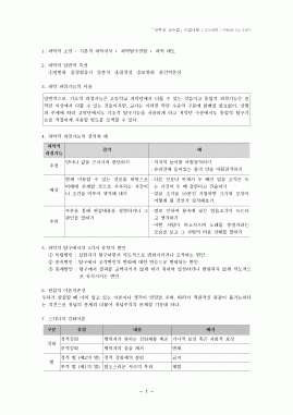 과학과 교수법 시험준비-1페이지