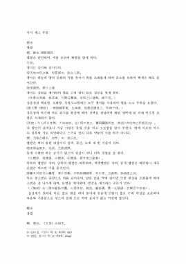 본초비요 곡식 채소 부분 갱미멥쌀 나미찹쌀 대맥아 곡아 소맥 부소맥 직-1페이지