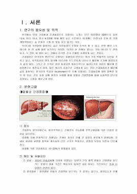 알콜성 간경변증-1페이지