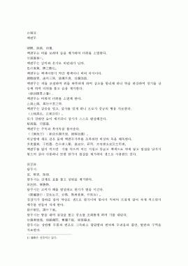 본초비요 백편두白扁豆 담두시 도두 호마 의이인 대마인-1페이지