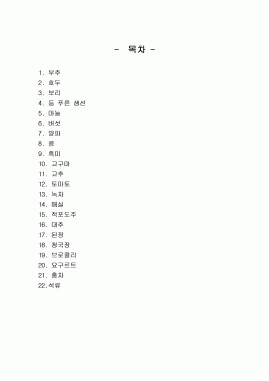 노화예방식품 조사-1페이지