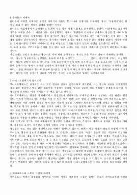 서양철학사 주관식-1페이지