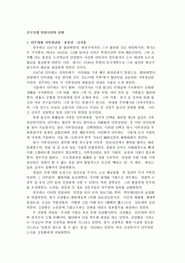 김구선생 암살사건의 전개-1페이지