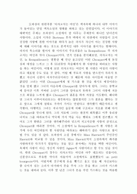 [프랑스 문학] 의자고치는 여인-1페이지