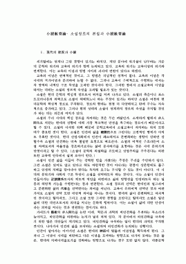 小說敎育論- 소설장르의 본질과 小說敎育論-1페이지