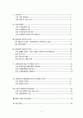 [사회복지] 조직행위- 조직관리 기업사례조사 삼양 CJ (씨제이) (복지후생/조직문화/동기부여/멘토링/잔류이탈동기)-1페이지