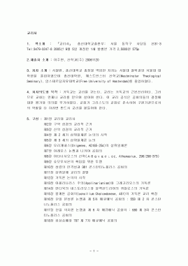 서철원 교리사 요약정리 서평-1페이지