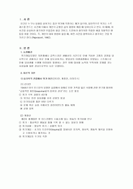 위기개입모델의 이론적 기반, 주요개념 및 위기반응, 위기개입의 주요원칙, 위기개입 유형, 대상과 목표, 위개개입모델사례, 위기개입모델의 강점과 제한점-1페이지