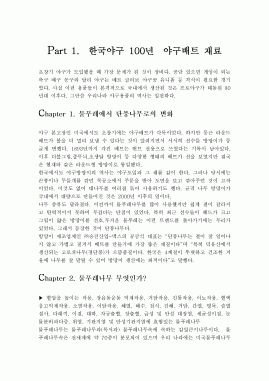 스포츠 현장에서의 목재의 이용-1페이지