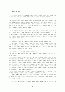 포르노에 대한 찬성의 입장-1페이지