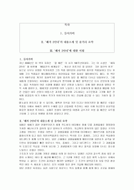 쥘베른의 해저 2만리에 대한 독후감-1페이지