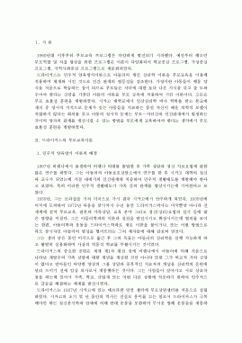 드라이커스와 고든의 부모교육이론 비교-1페이지