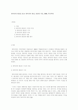 차미리사평전에 대한 서평-1페이지