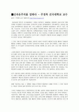 [무역학개론] 한미FTA의 찬성과 반대-1페이지