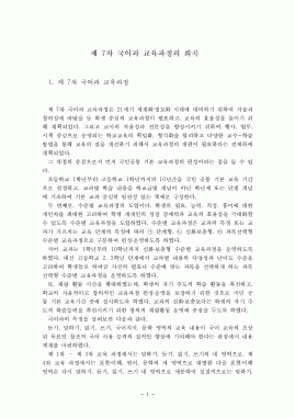 제7차 국어과 교육과정의 희곡-1페이지