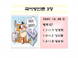 국어방언론 - 방언학 조사방법 PPT 발표자료-1페이지