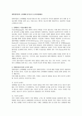 대학생커플의 소비행태 분석조사 (소비자형태론)-1페이지