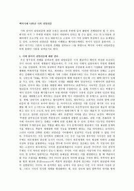 백석시에 나타난 시적 리얼리즘-1페이지