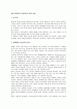 현대 경영에서의 산업안전과 생산성 향상-1페이지