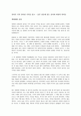 살아온 기적 살아갈 기적을 읽고 - 슬픈 날들에 읽는 감사와 희망의 언어들 -1페이지