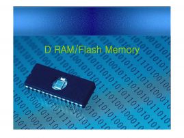 DRAM과 Flash Memory의 회로 및 단면도를 통해 살펴본 각각의 특징과 차이점, 그리고 동작원리에 대하여-1페이지